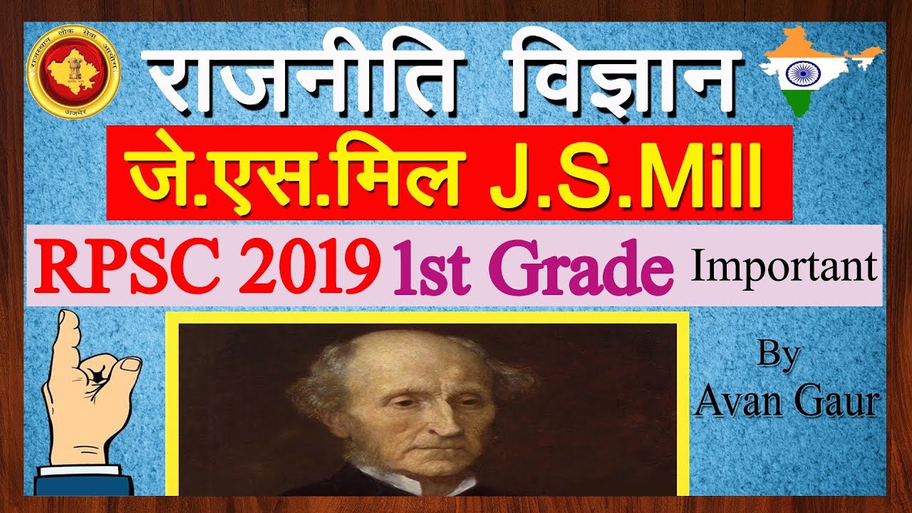 RPSC 1st Grade 2019 Exam Political Science 2nd Paper Video rpsc-1st-grade-2019-exam-political-science-2nd-paper-video