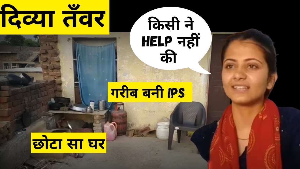 Divya Tanwar UPSC motivational video IPS Divya Tanwar ka ghar |गरीब ...