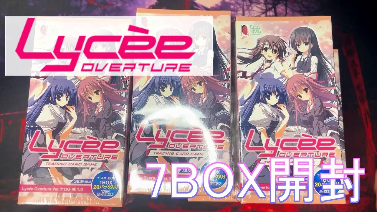 【開封動画】 Lycee ケロQ/枕 BOX開封 #Lycee #トレカ #開封動画 - YouTube