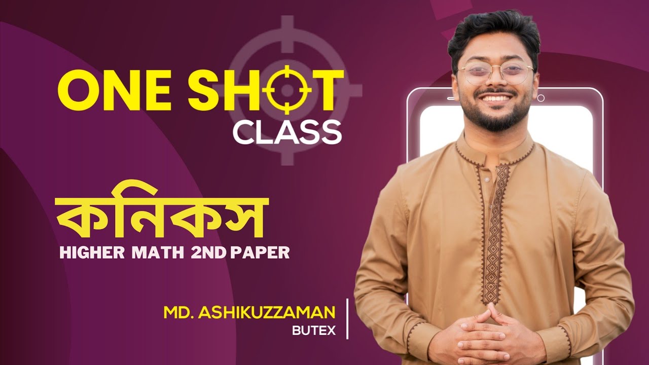 কনিকস - CQ Type Analysis || Hsc Higher Math 2nd Paper Suggestions ...