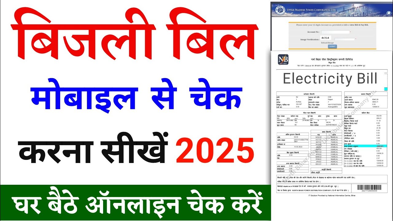 बिजली बिल कैसे चैक करें 2025 | bijli bill kaise check kare | how to ...