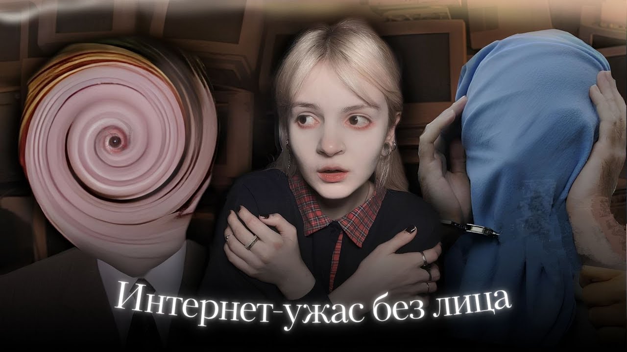 Самый загадочный маньяк интернета. Кем был Mr. Swirl face на самом деле ...