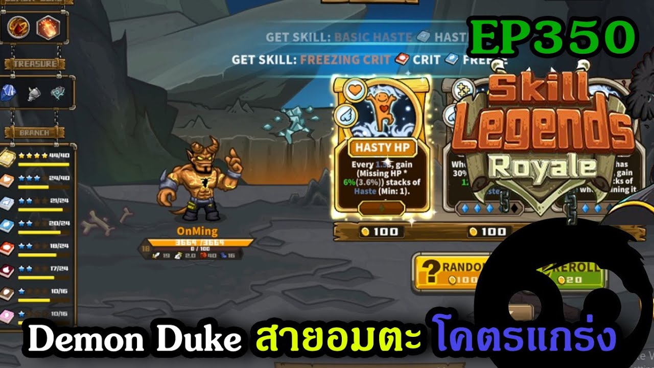 Demon Duke สายอมตะ โคตรแกร่ง | Skill Legends Royale | EP#350 - YouTube