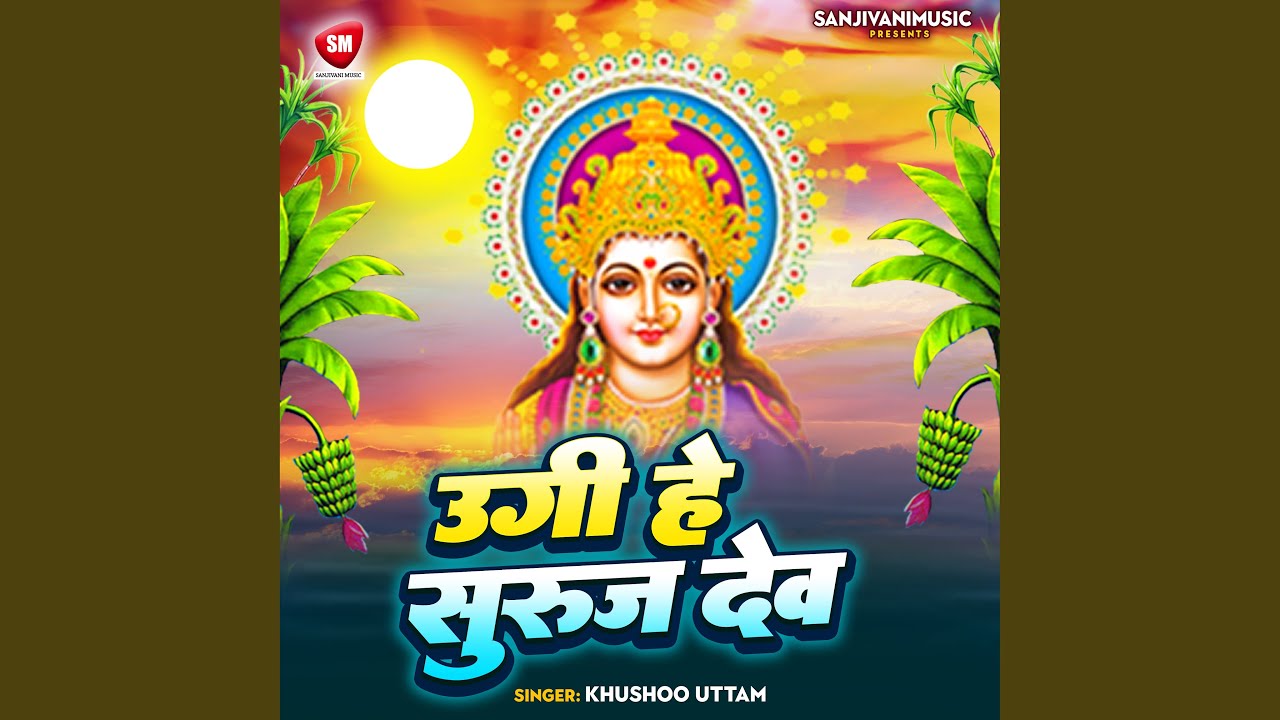Ugi He Suruj Dev - YouTube