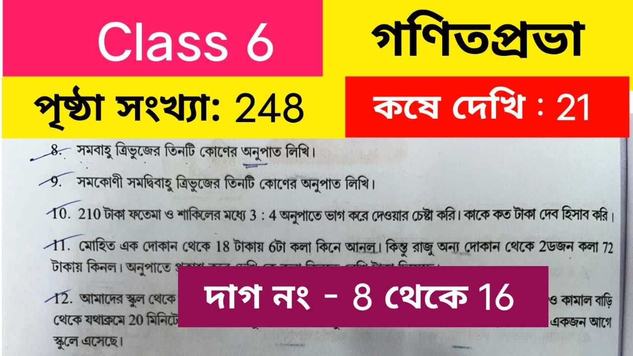 Class 6 math 248 page ॥ Wb class 6 math chapter 21 - YouTube