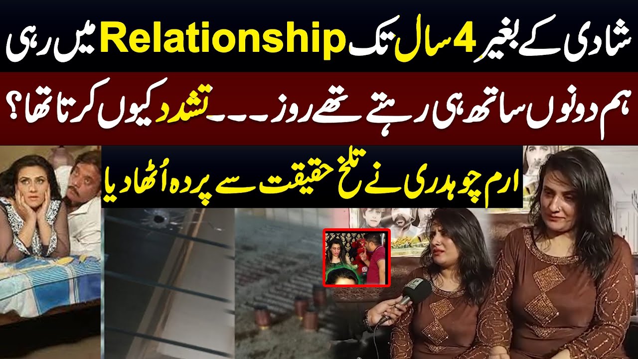 IRAM CH’s Emotional Story | Why Her Boyfriend Attacked Her? Full ...