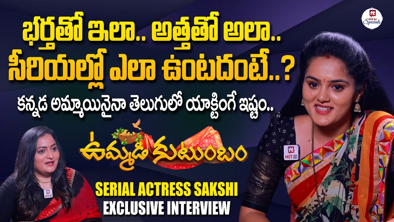 Ummadi Kutumbam Serial Actress Sakshi Exclusive Interview With Anchor ...