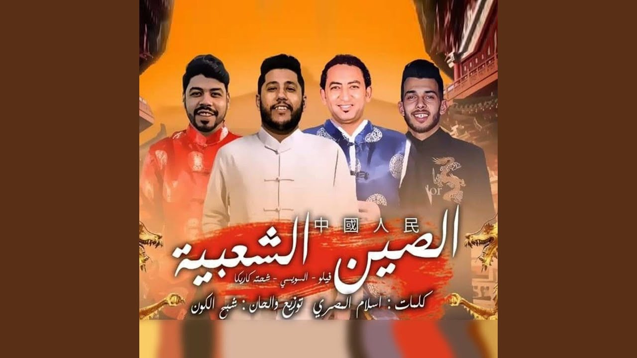 Elsen Elshaabia (feat. Ahmed El Sewesy & Felo) - YouTube