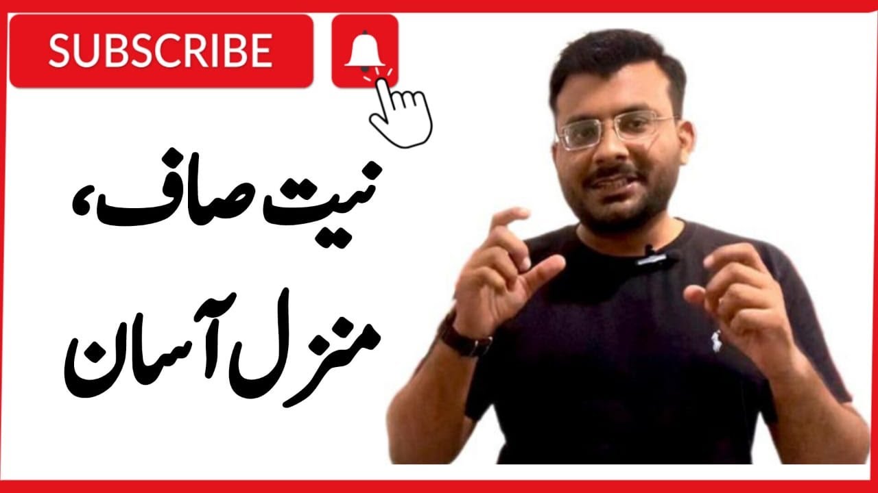Niyyat Saf , Manzil Asaan | نیت صاف ، منزل آسا | Ch. Abdullah Muhammad - YouTube