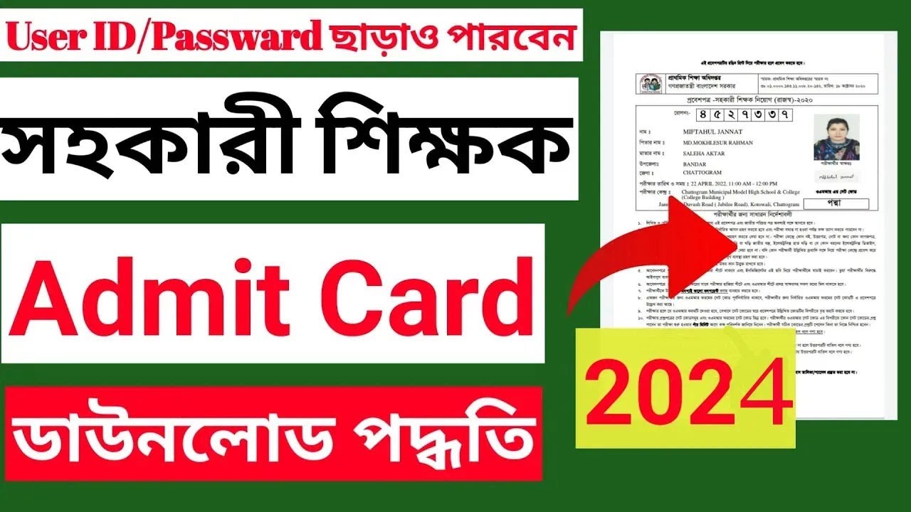 🔥How to download Primary exam admit card 2024। admit.dpe.gov.bd ...