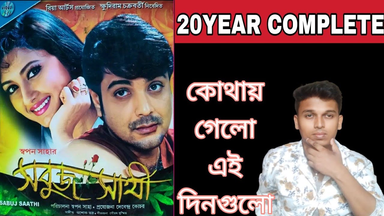 Sabuj Sathi Bengali Movie | Sabuj Sathi Full Movie Prosenjit - YouTube