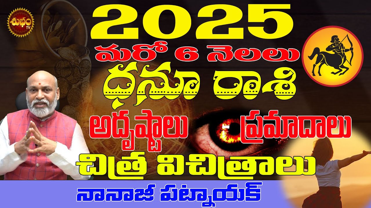 6 నెలల్లో జరిగే చిత్ర విచిత్రాలు DHANU RASI COMING 6 MONTHS | DHANU ...