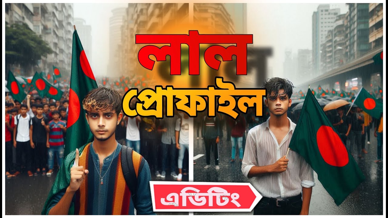 লাল প্রোফাইল পিকচার তৈরি করুন🔥| red profile picture kivabe korbo | red ...
