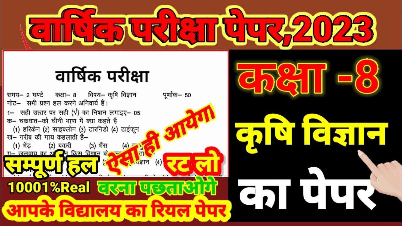Class 8 Krishi Vigyan Ka Paper 2023 8 class-8-krishi-vigyan-ka-paper-2023-8