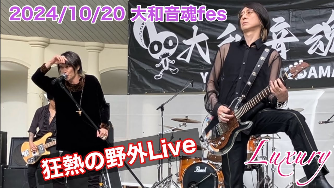 Luxury - Luxury Channel #109 [2024/10/20 大和音魂fesダイジェスト] - Official ...