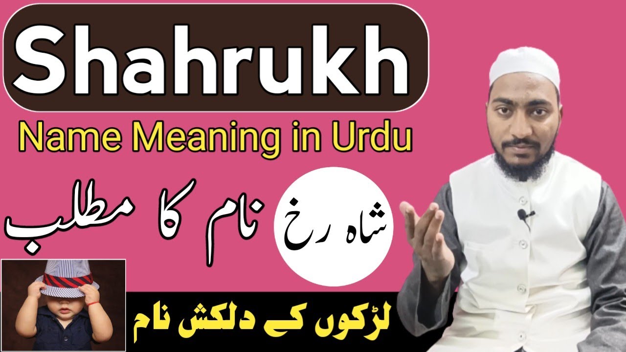 Shahrukh Name Meaning in Urdu | Shahrukh Naam ka matlab | by Mufti ...