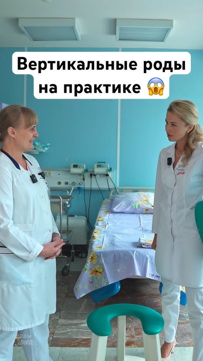 Как рожают на стульчике для вертикальных родов? #роды #беременность # ...