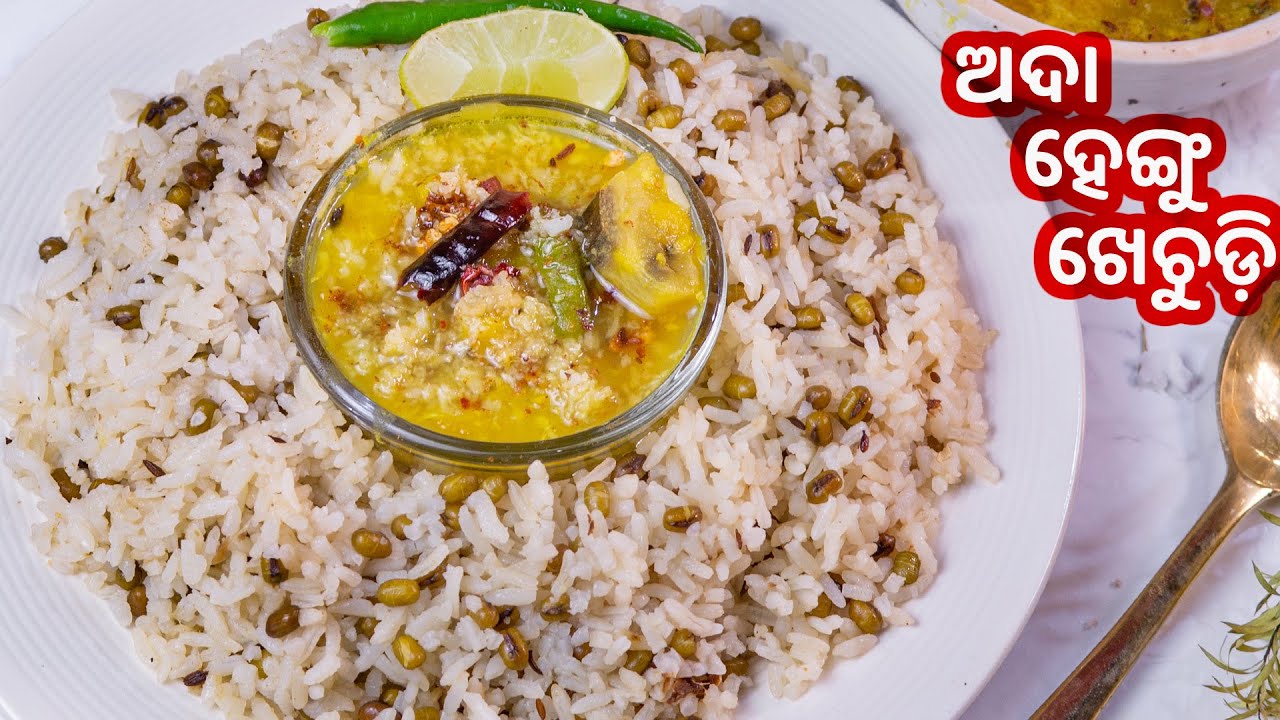 କାର୍ତିକ ପୂର୍ଣ୍ଣିମା ଶ୍ରୀମନ୍ଦିର ଅଦା ହେଙ୍ଗୁ ଖେଚୁଡ଼ି |Ada Hengu Muga ...