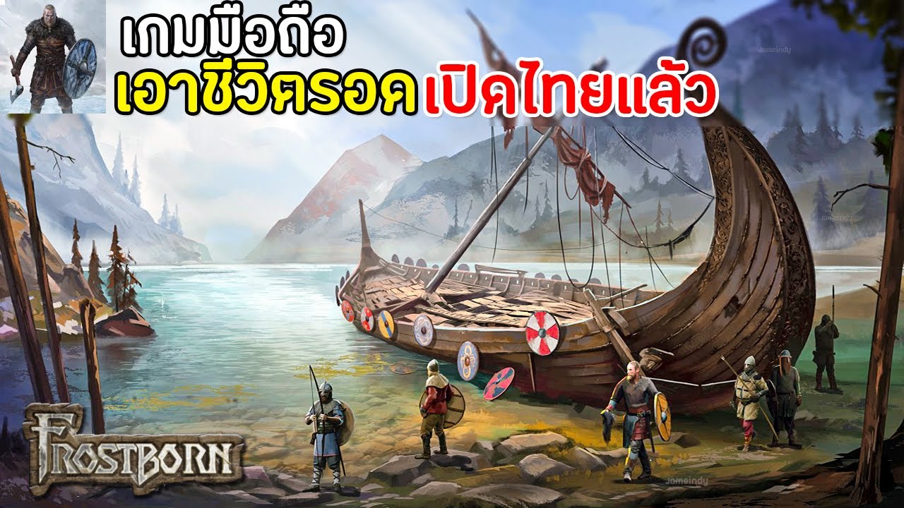 Frostborn: Coop Survival เกมมือถือเอาชีวิตรอดมาใหม่ เล่นกับเพื่อนได้ ...