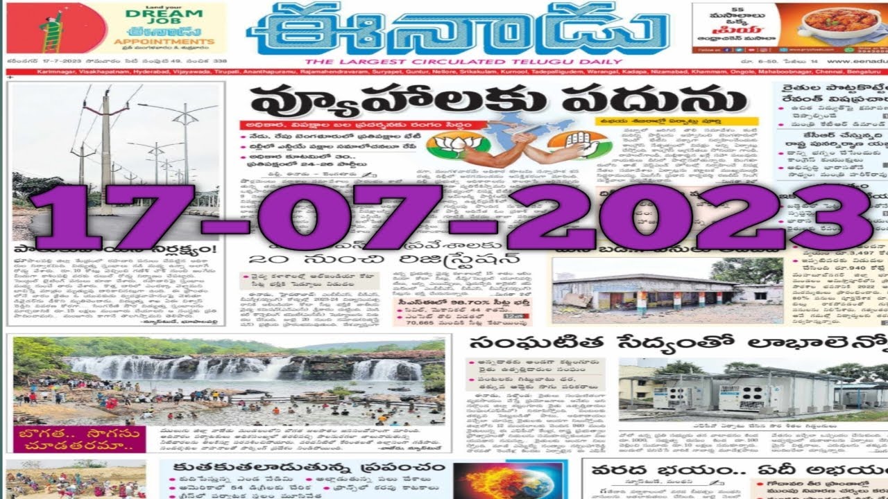 Eenadu Newspaper Telangana 17-7-2023|| Eenadu Paper Today ...