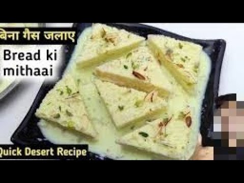 Bread Se Mithaai | Bread Se Mithaai By @Ambikas_Kitchen - YouTube