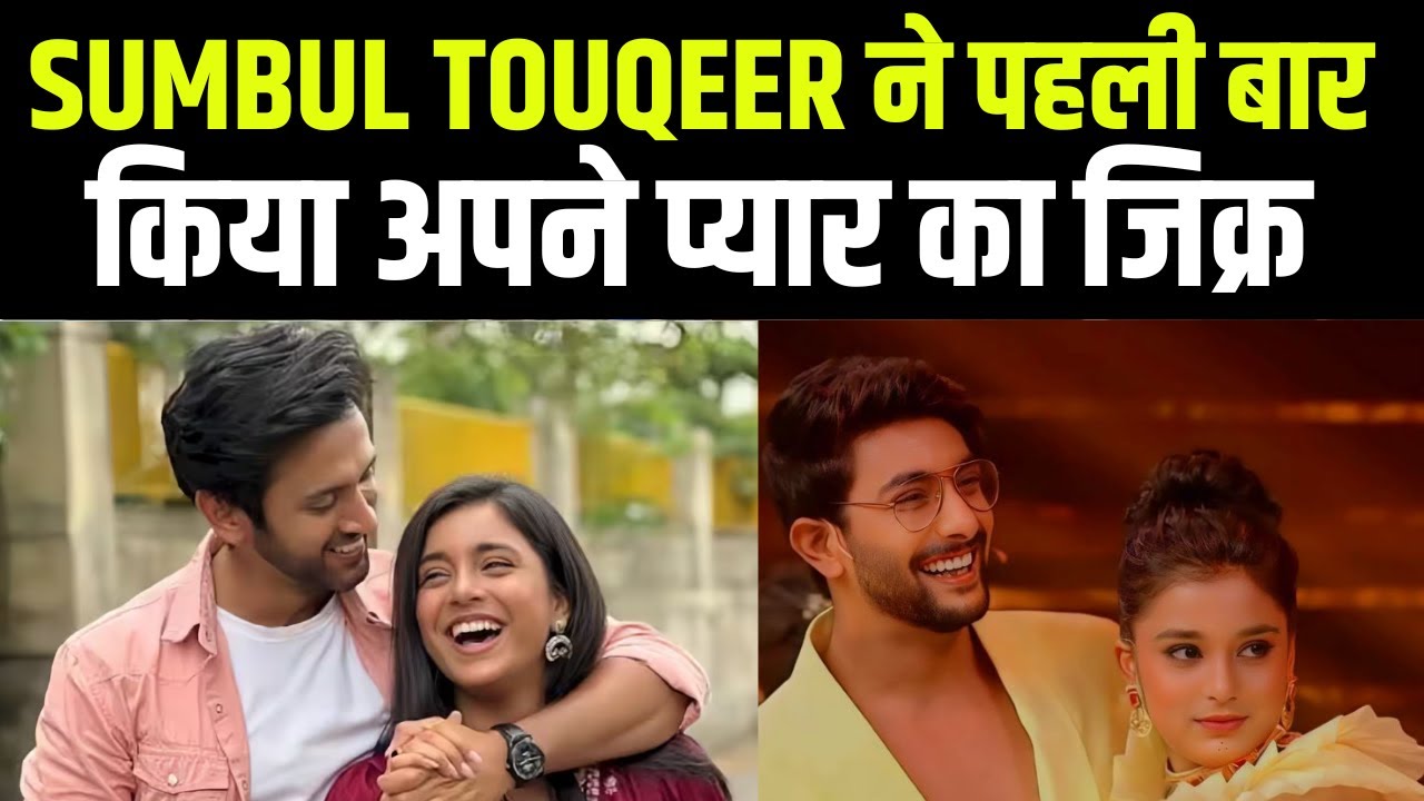 Sumbul Touqeer Khan ने प्यार का किया इजहार | Fahmaan Khan | Mishkat ...