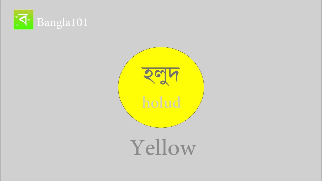 Learn Bengali - Colors in Bengali [Bangla101] - YouTube
