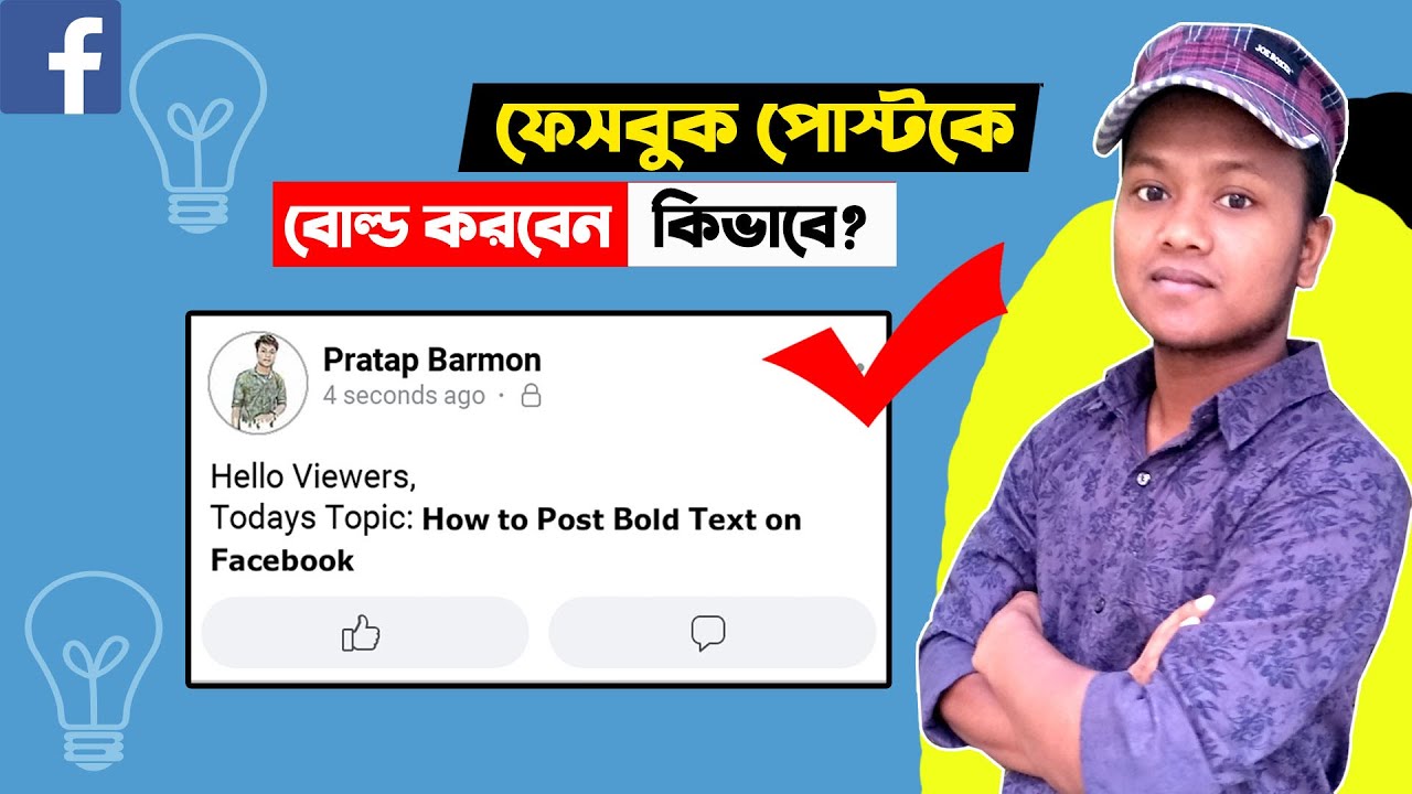 How to Make a Bold Text on Facebook - ফেসবুকে পোস্ট বোল্ড করার নিয়ম ...