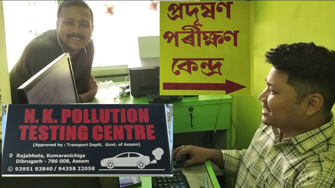 POLLUTION TESTING CENTRE 🚗 প্ৰদূষণ পৰীক্ষাণ কেন্দ্ৰ 🏍️ why is Pollution ...