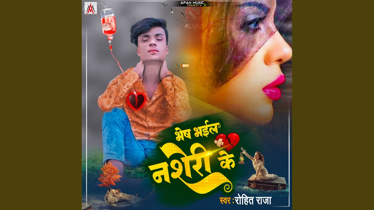 Bhesh Bhail Naseri Ke (Bhojpuri) - YouTube