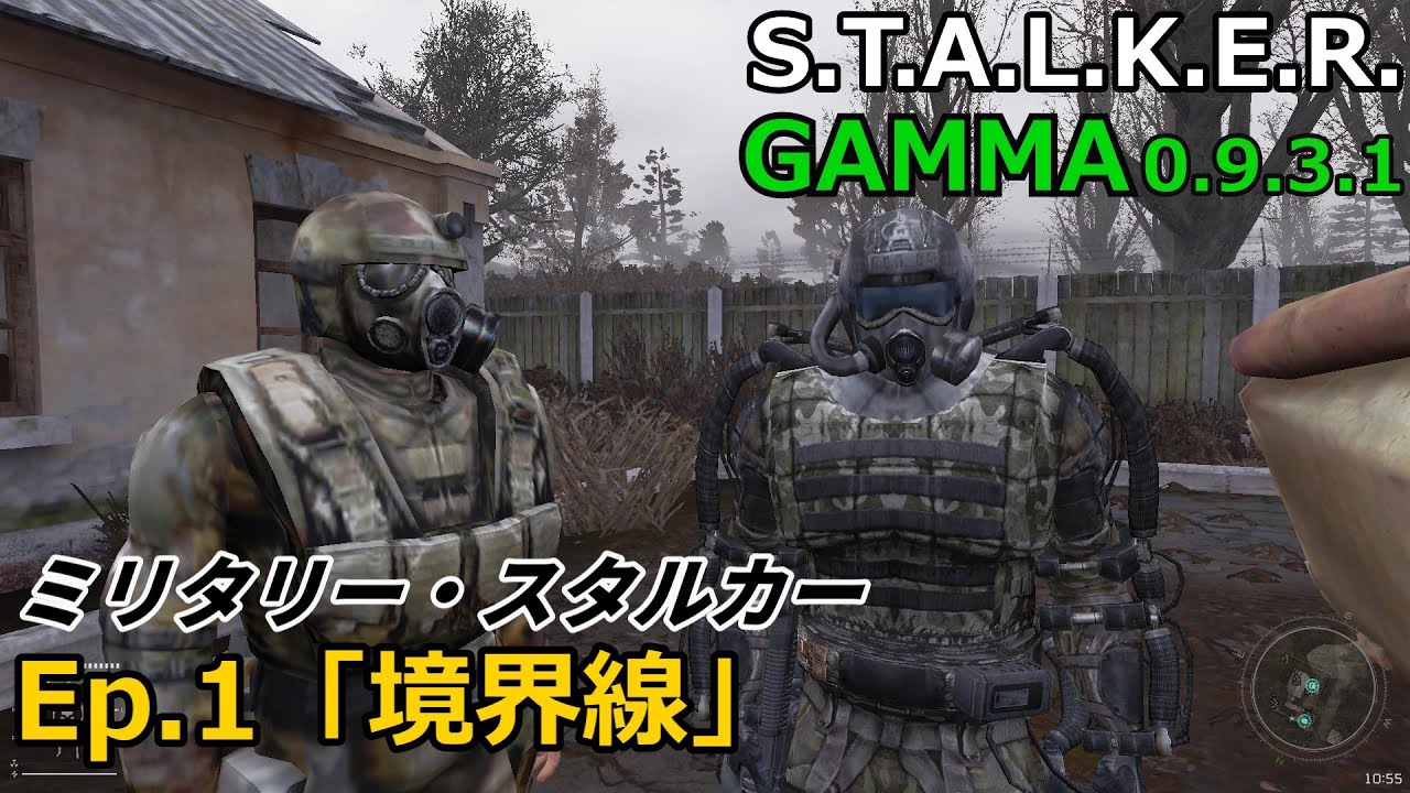 【ストーリー風実況】MILITARY STALKER Ep.1 「境界線」【S.T.A.L.K.E.R. GAMMA 0.9.3.1 ...