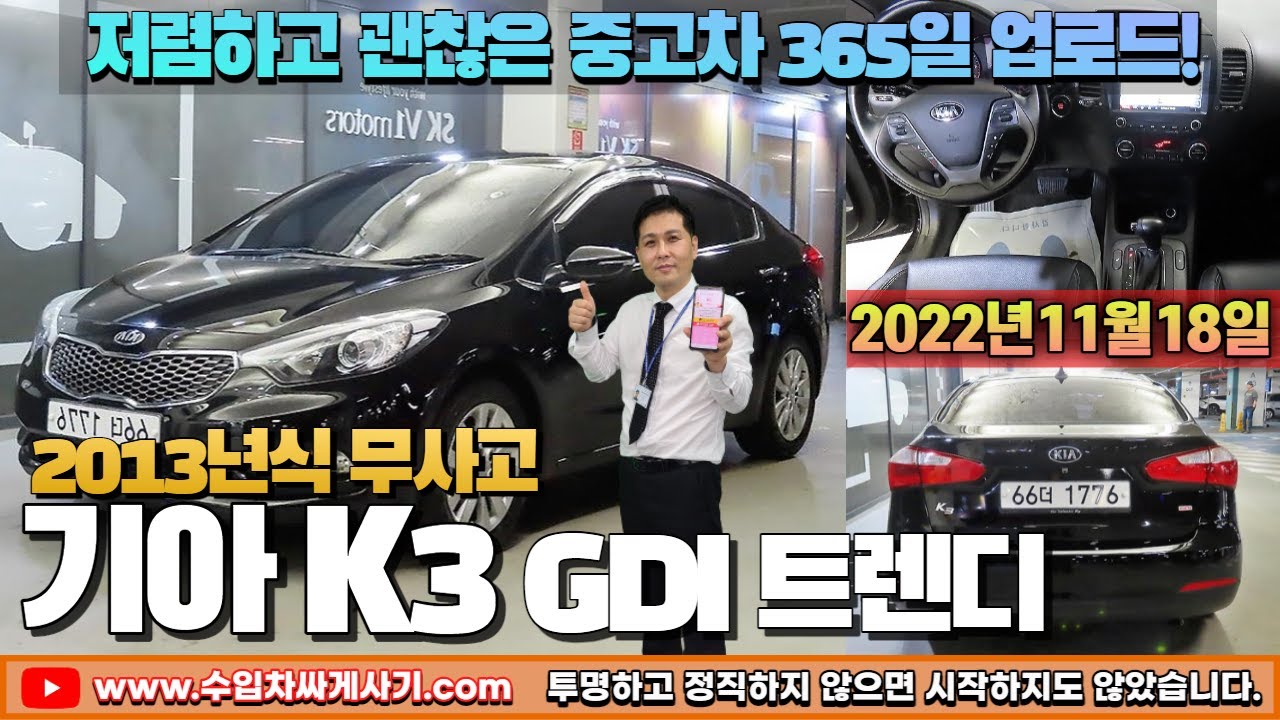 5분 중고차 K3 중고차가성비 깜짝놀랄 짧은5만km 무한최저가 어디 Ft1776 수입차싸게사기 도이치오토월드 수원중고차