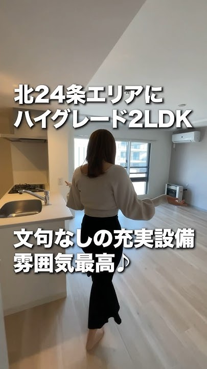 北24条エリアにハイグレード2LDK！ #札幌不動産 #物件紹介 #物件情報 #札幌賃貸情報 #お洒落物件 #札幌賃貸 #不動産 #札幌物件紹介 #INDOOR不動産 #どさんこ賃貸むすめ ...