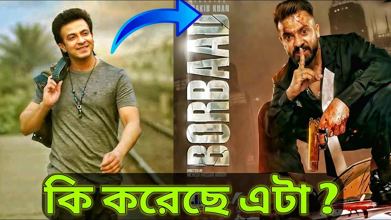 Borbaad Motion Poster Review | Shakib Khan | Filmy Ranajit - YouTube