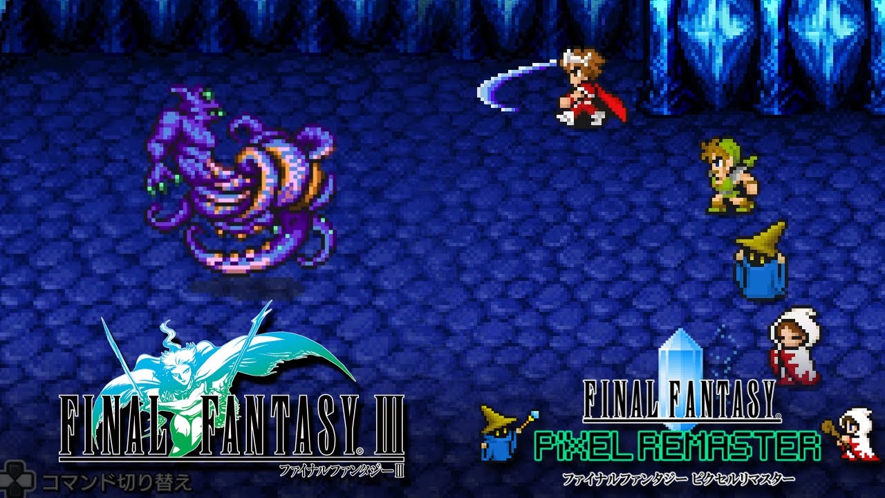 【FF3 ピクセルリマスター】#7「水の洞窟『クラーケン戦』～4人組じいさん」攻略プレイ動画 FINAL FANTASY Ⅲ PIXEL REMASTER - YouTube