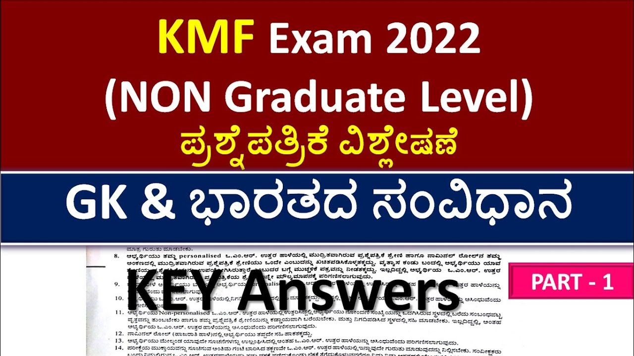 KMF Exam 2022(Non Graduate Level)| Key Answers |ಪ್ರಶ್ನೆಪತ್ರಿಕೆ ...