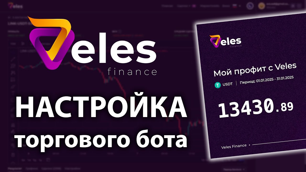 Настройка торгового бота на Veles #veles #okx #maycrypto #binance - YouTube