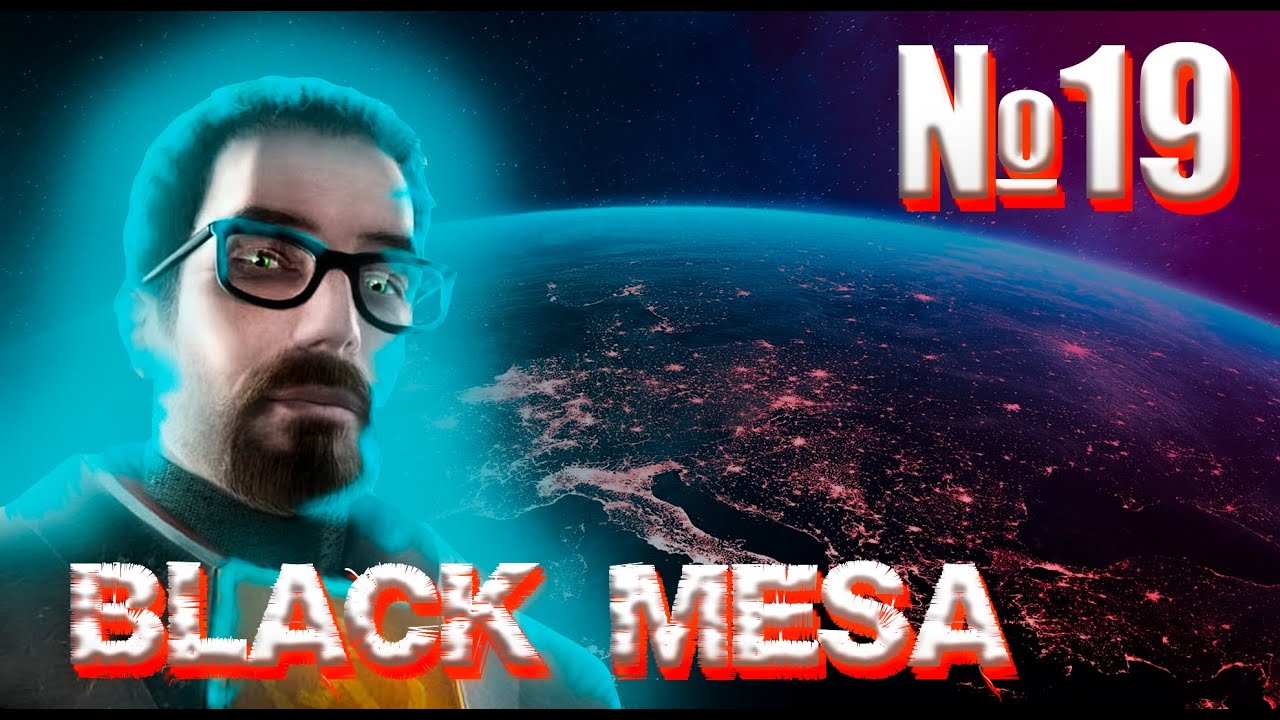 ЭЛЕКТРОШОК ДЛЯ ТУННЕЛЬНОГО МОНСТРА - S PC: Black Mesa #19 - YouTube