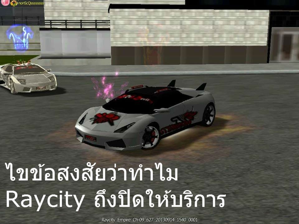 ไขข้อสงสัยว่า "ทำไม" Raycity ต้องปิดให้บริการ - YouTube