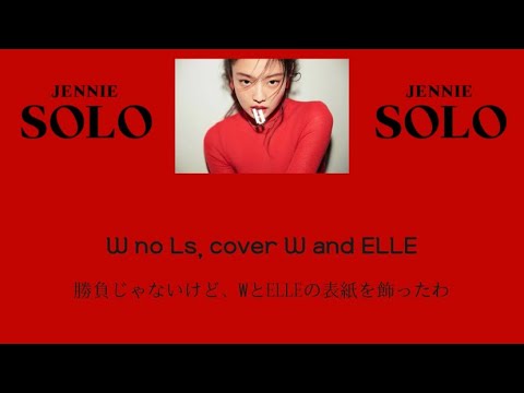 JENNIE (BLACKPINK)-Solo (Remix ver.)