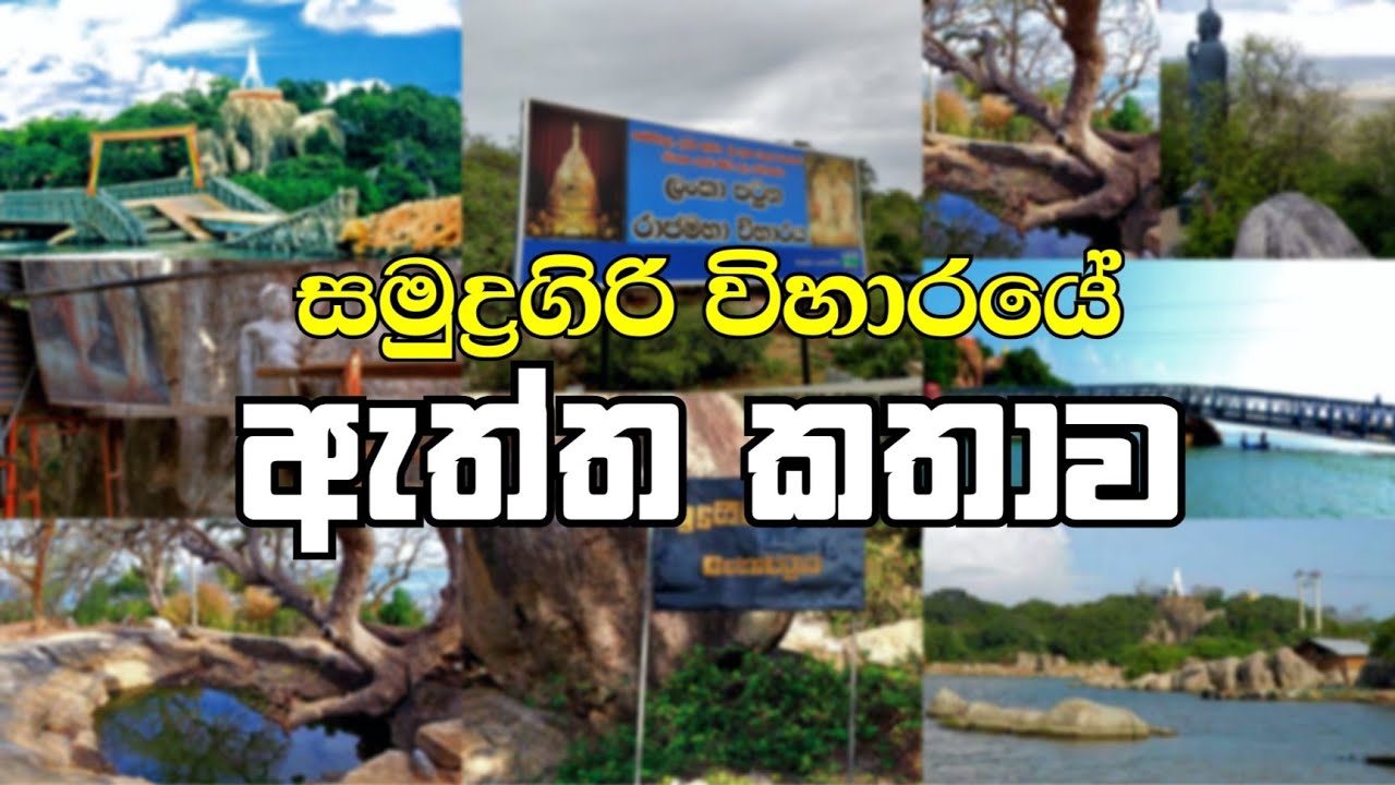 lankapatuna trincomalee | ලංකා පටුන විහාරයයෙ ඇත්ත කතාව | lankapatuna ...
