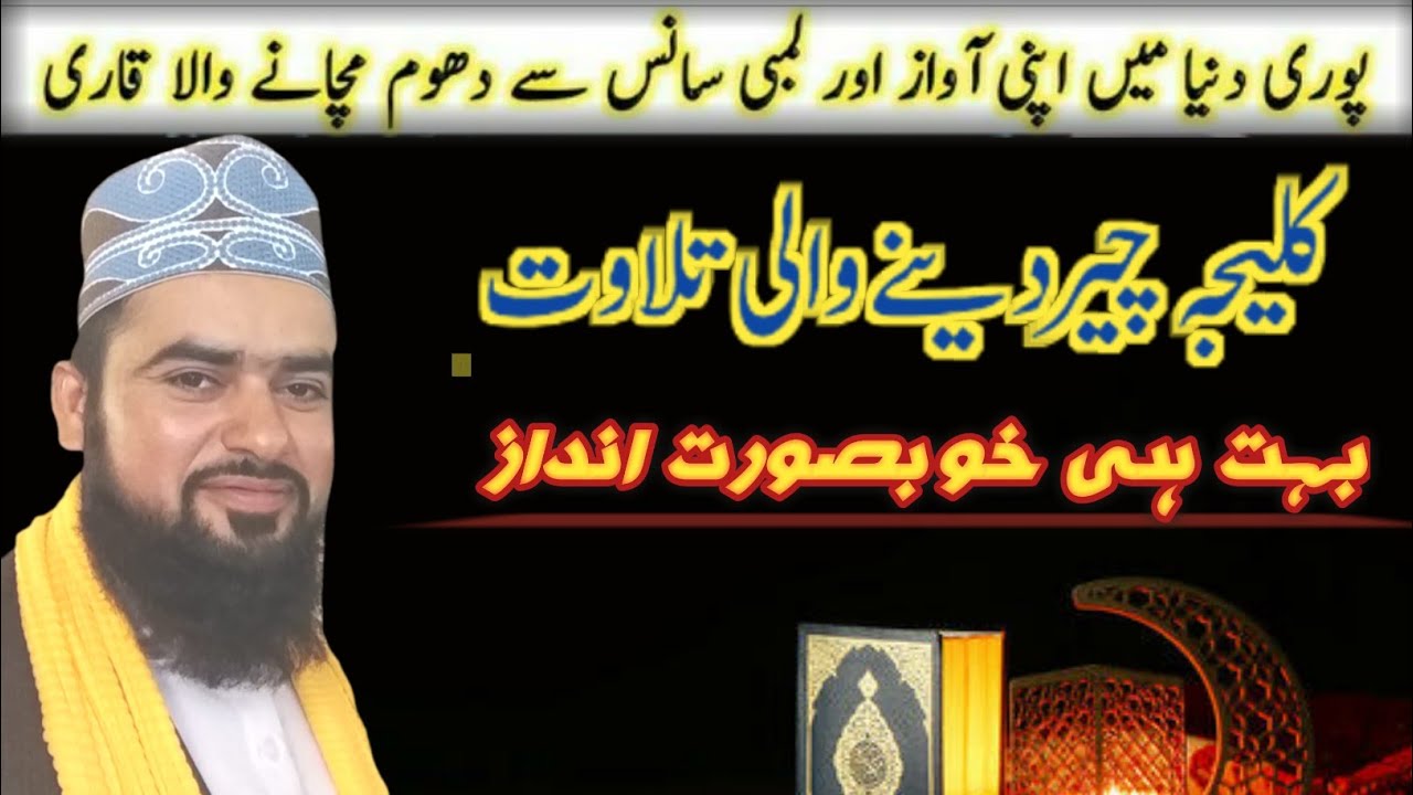 Qirat Quran Best Voice Beautiful Quran Recitation #therealqirat #qirat ...
