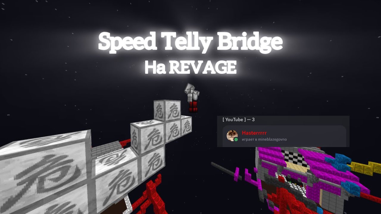 ПОЛУЧИЛ ЮТУБЕРКУ | Speed Telly Bridge! | Haster.q - YouTube