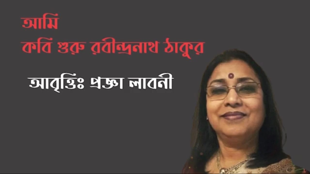 Ami Progga laboni, Bangla Kobita Abritti - YouTube