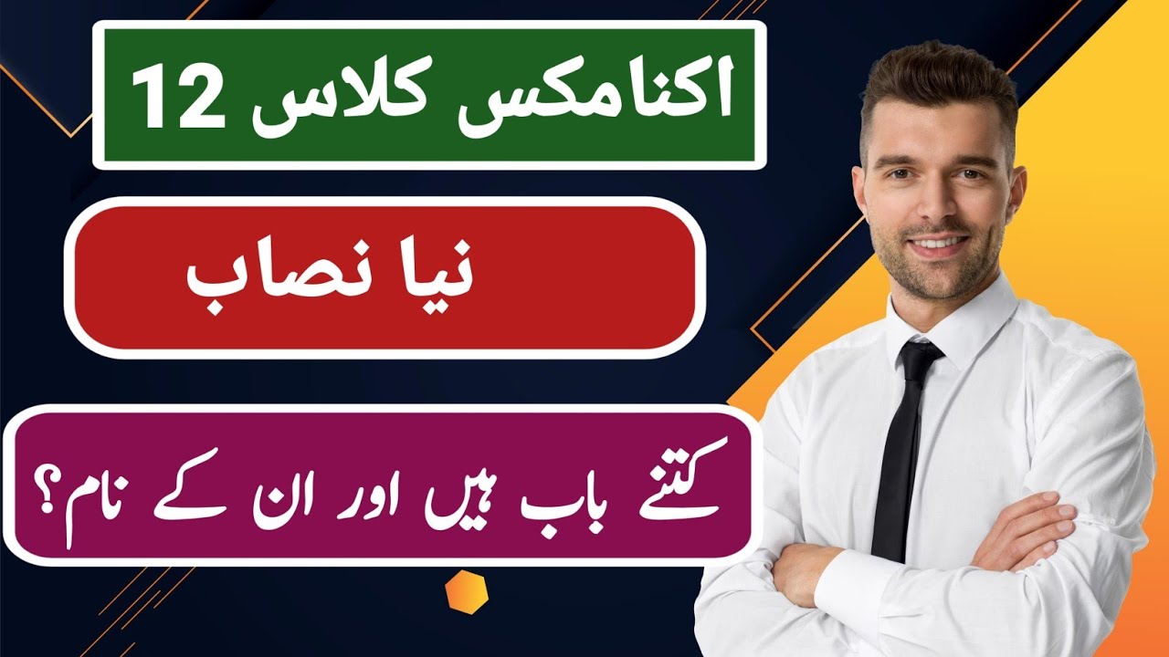 Class 12 Economics New Nisaab Urdu Book | 12th Book Economics Chapter ...