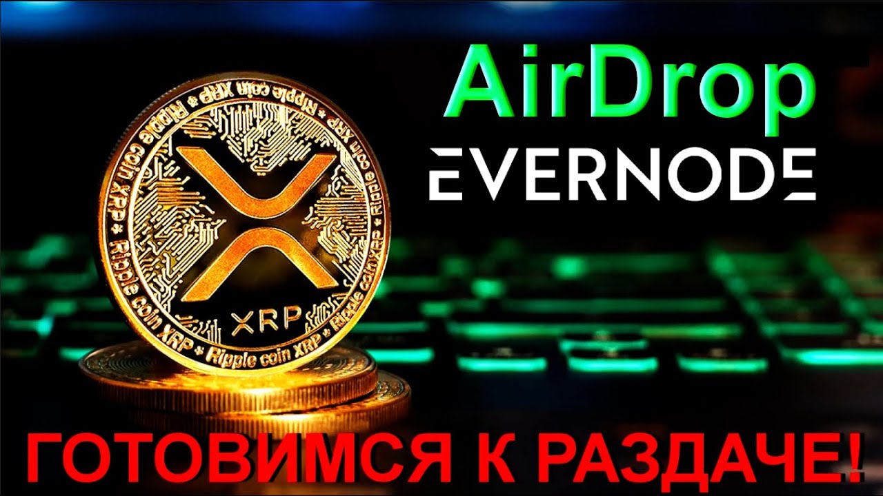 Новости AirDrop EVERNODE! / Когда раздача токенов? - YouTube