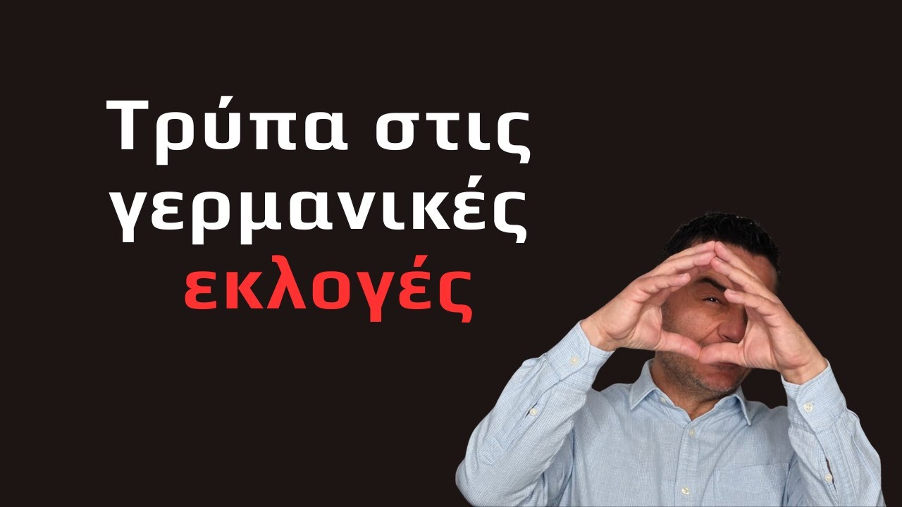 Ακόμη συντηρούν οι Γερμανοί τον ναζισμό. Απίστευτο να συμβαίνει ...