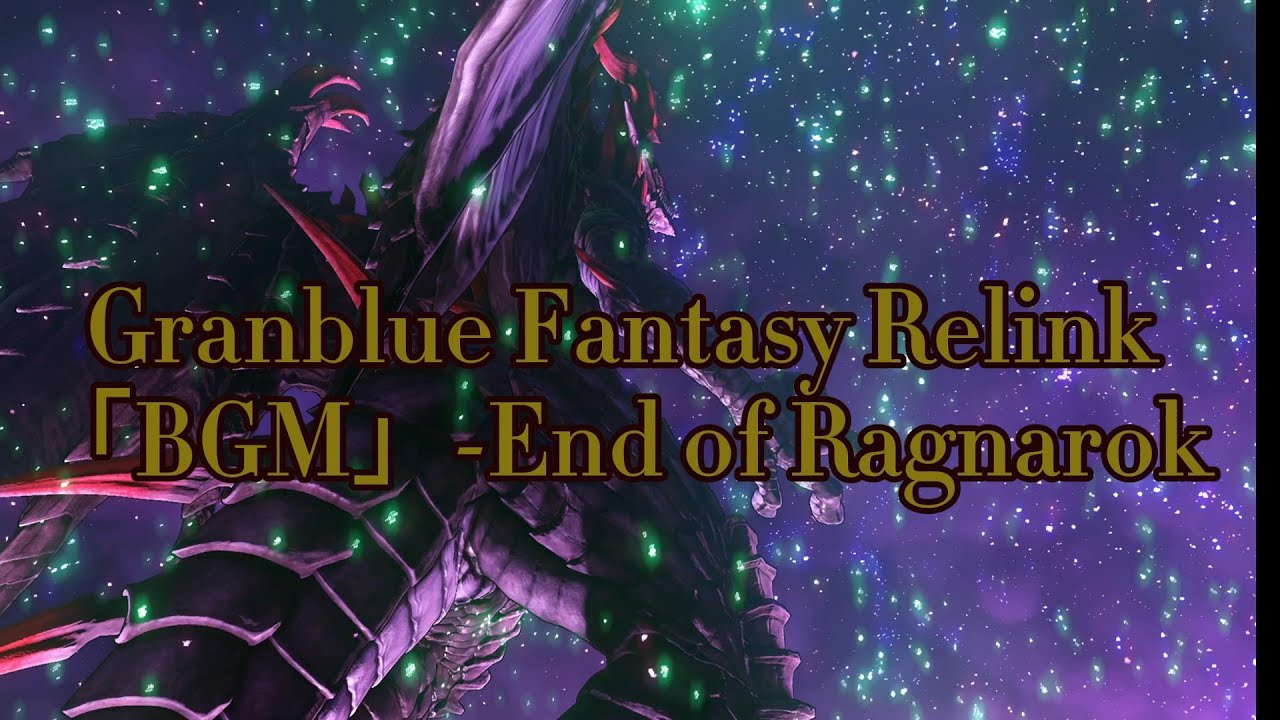 Granblue Fantasy Relink「BGM」-End of Ragnarok - YouTube