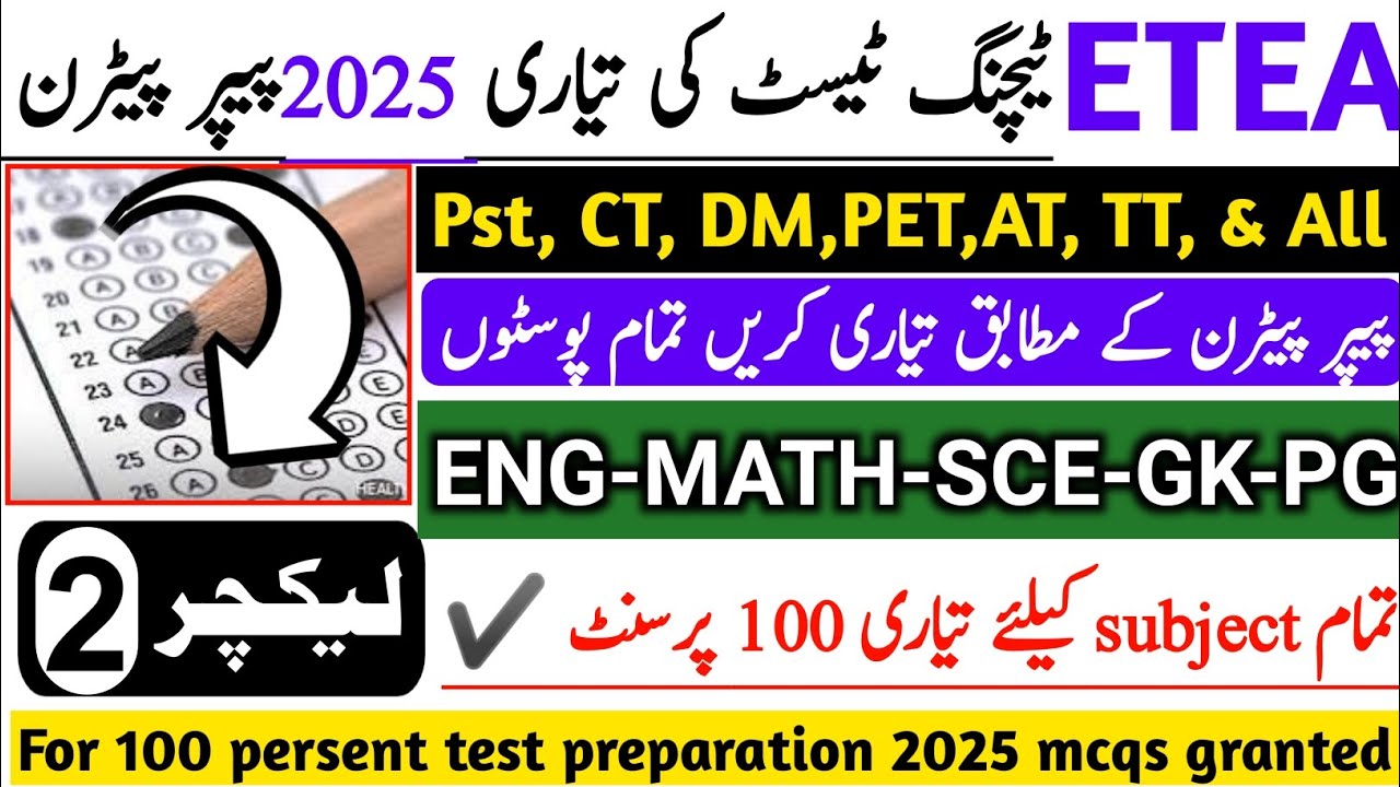 Kpk teacher Etea test preparation mcqs for Pst, CT,DM, PET, TT, test ...