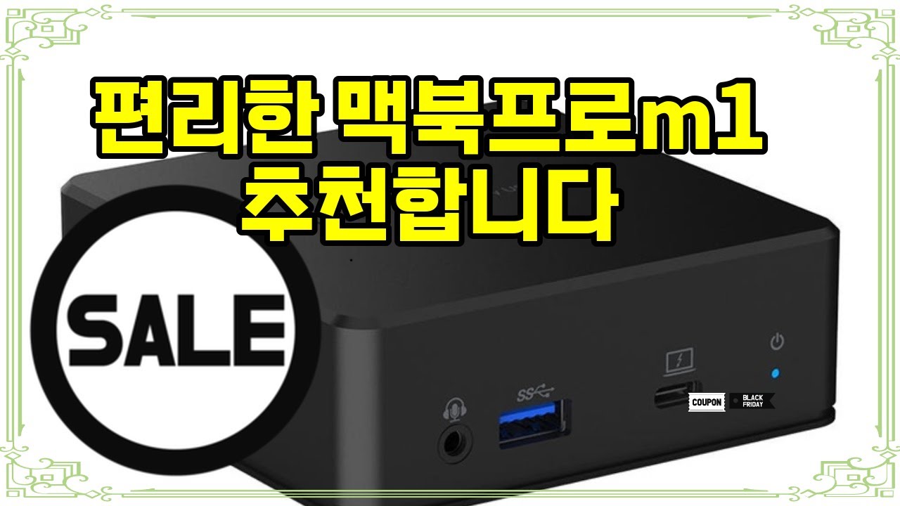 ️추천 맥북프로m1 멀티 디스플레이와 빠른 충전까지! 맥북 프로 M1과 완벽 호환되는 듀얼 도킹스테이션🖥️🔌 - YouTube
